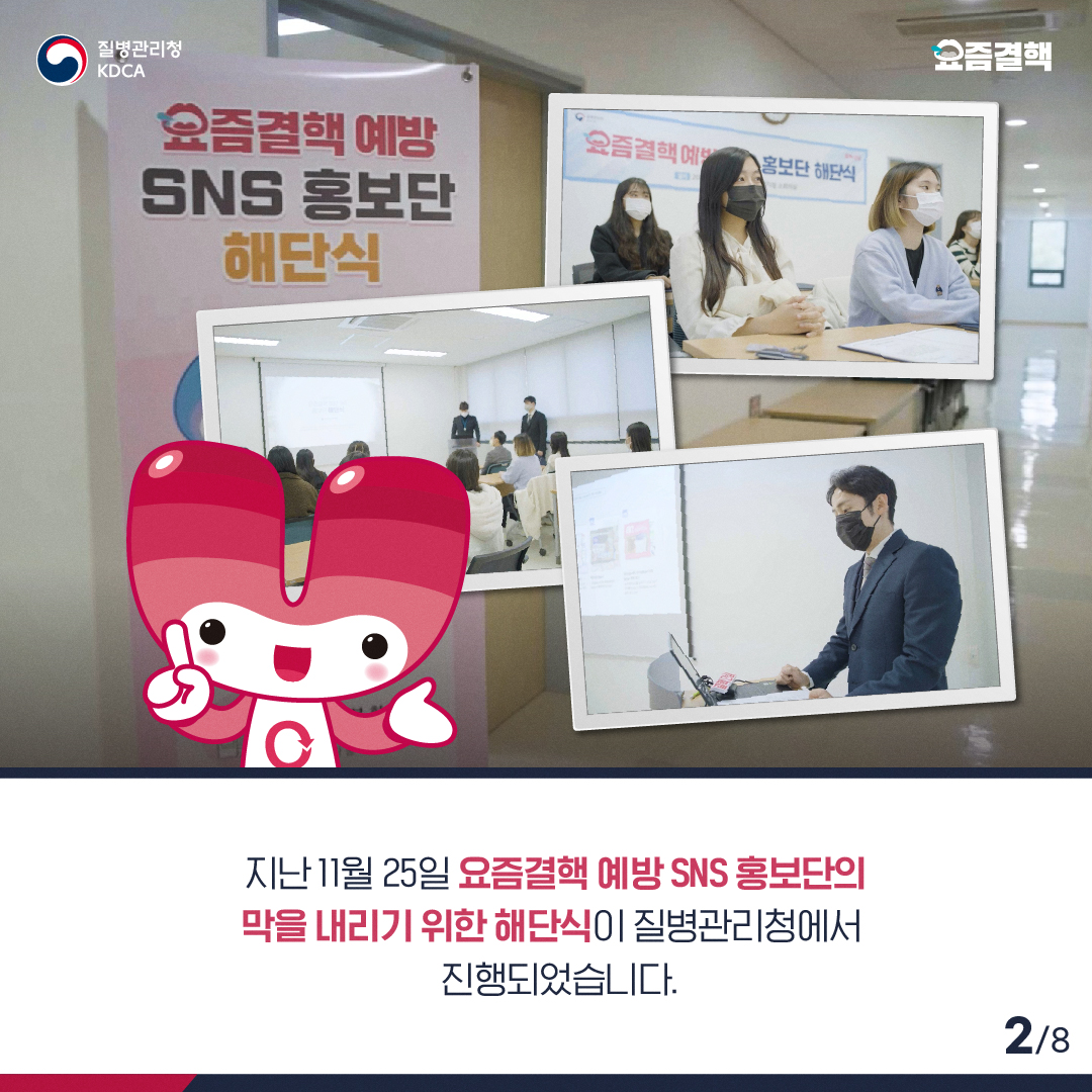 요즘결핵 예방 SNS 홍보단 해단식 | 카드뉴스 | 홍보자료 | 알림·자료 : 질병관리청